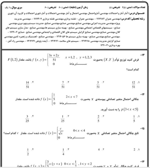 دانلود سوالات درس آمار و احتمالات مهندسی پیام نور رشته مدیریت اجرایی