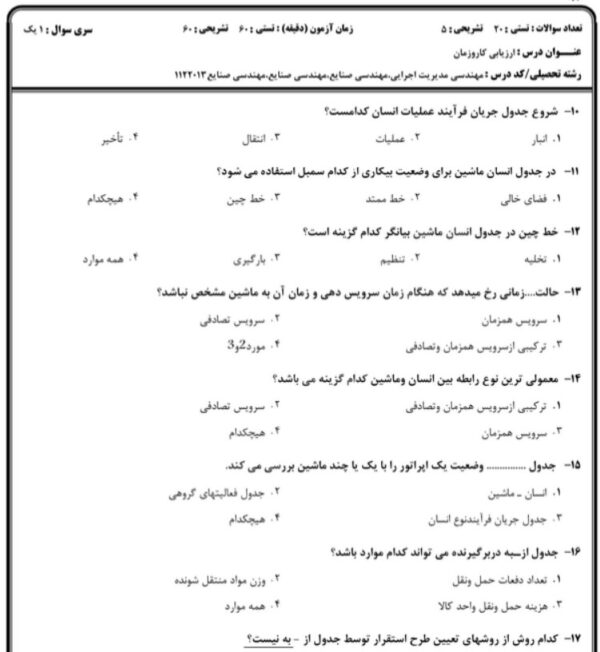 دانلود سوالات درس ارزیابی کار و زمان پیام نور رشته مهندسی صنایع