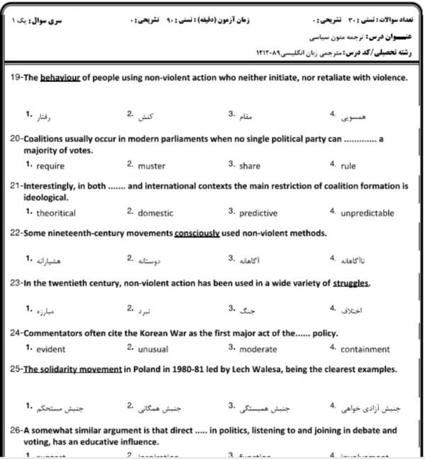 دانلود سوالات درس ترجمه متون سیاسی پیام نور رشته زبان انگلیسی