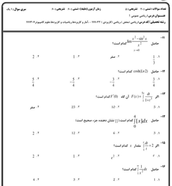 دانلود سوالات درس ریاضی عمومی 1 پیام نور رشته ریاضی پاسخنامه تشریحی
